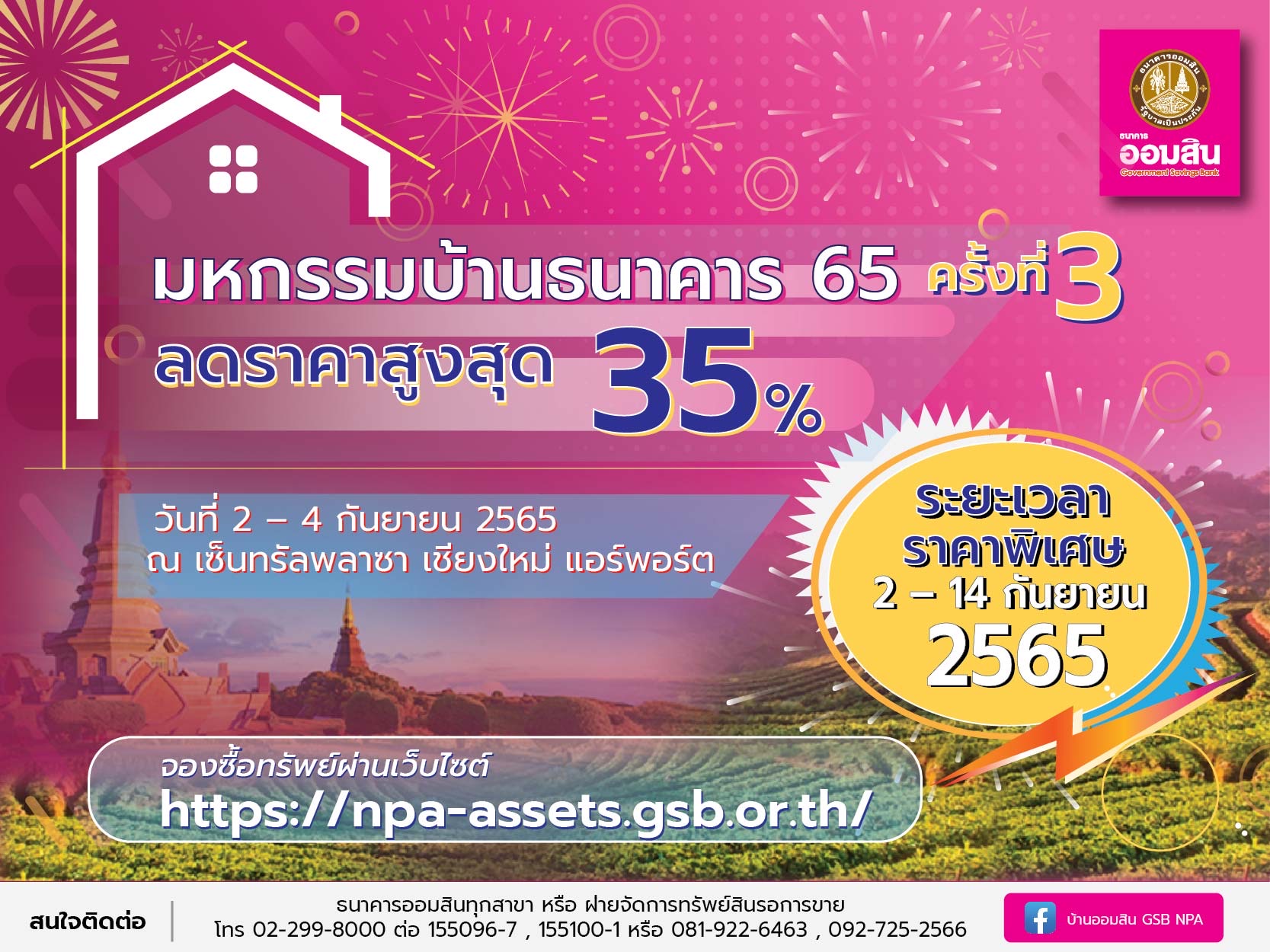 ทรัพย์สินรอการขาย - ธนาคารออมสิน