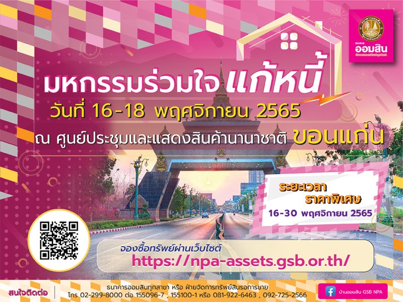 ทรัพย์สินรอการขาย - ธนาคารออมสิน